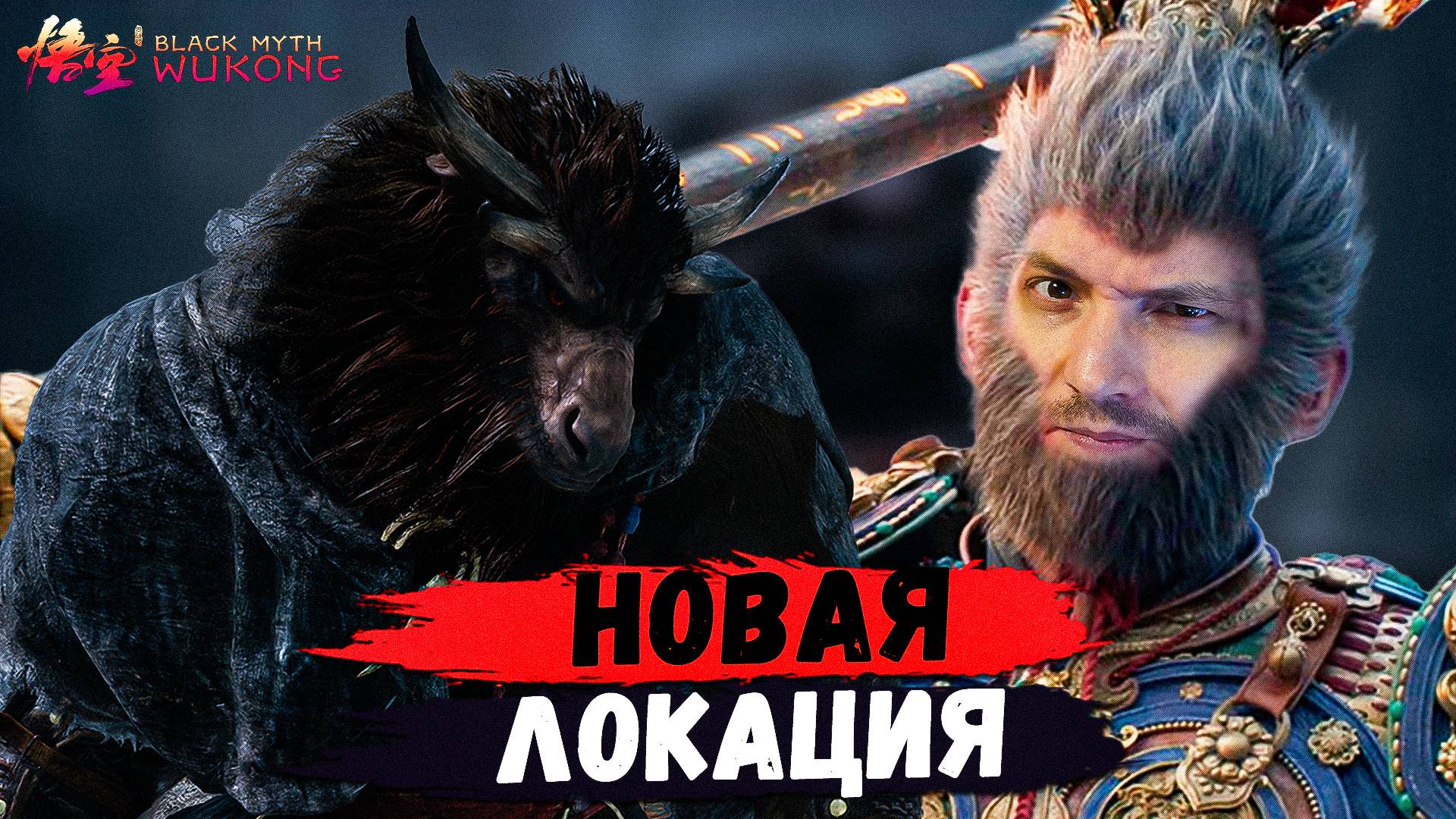 ПЯТАЯ ГЛАВА ВСТРЕЧАЕТ С ОГОНЬКОМ  -  Black Myth: Wukong #16