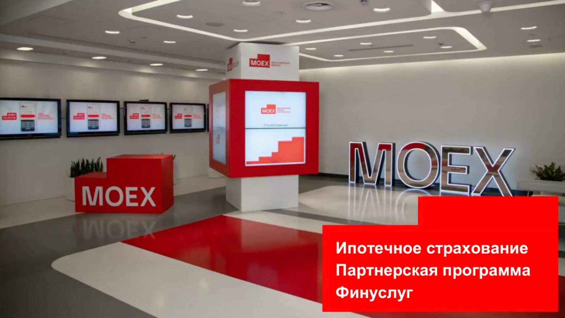 Ипотечное страхование на Финуслугах. Как работать эффективно и заработать больше.