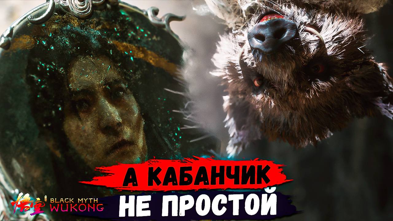 ДВА БОССФАЙТА - Black Myth: Wukong #13