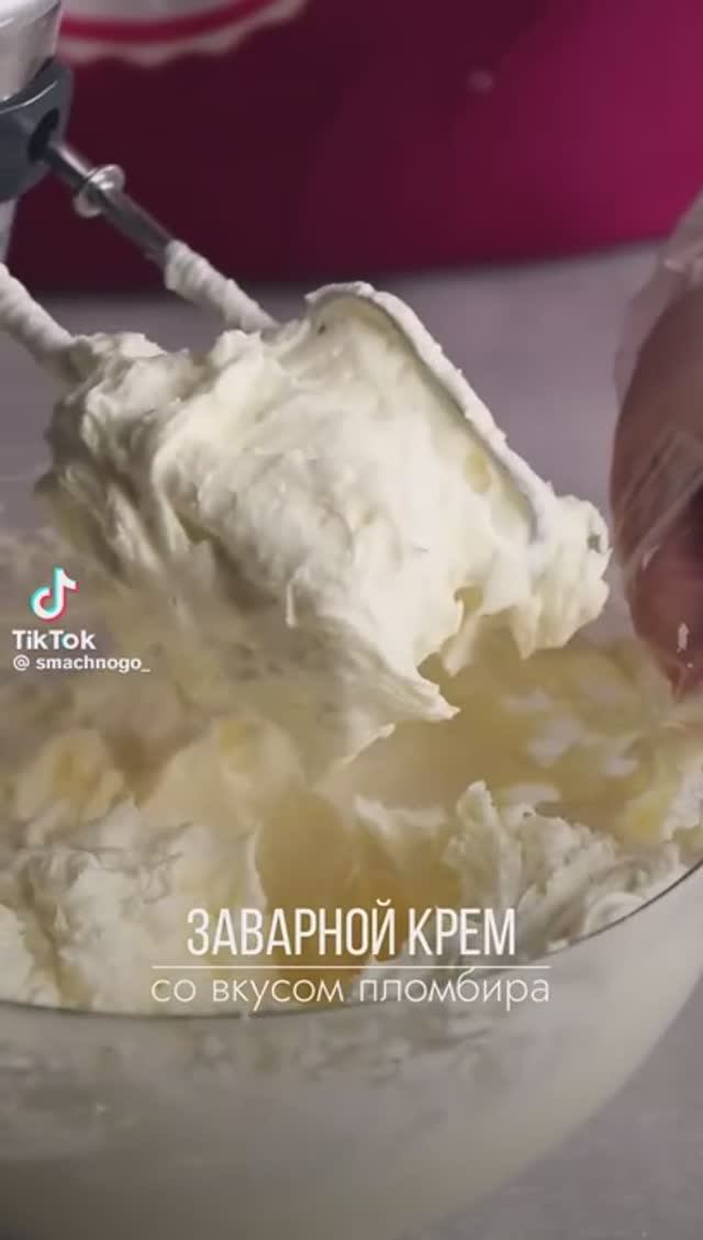 Крем Пломбир