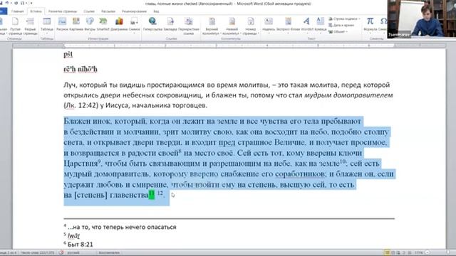 13/5. М.Г. Калинин «Сирийские мистики VII-VIII веков».(5 сезон) Встреча тринадцатая (22.03.2024).mp4