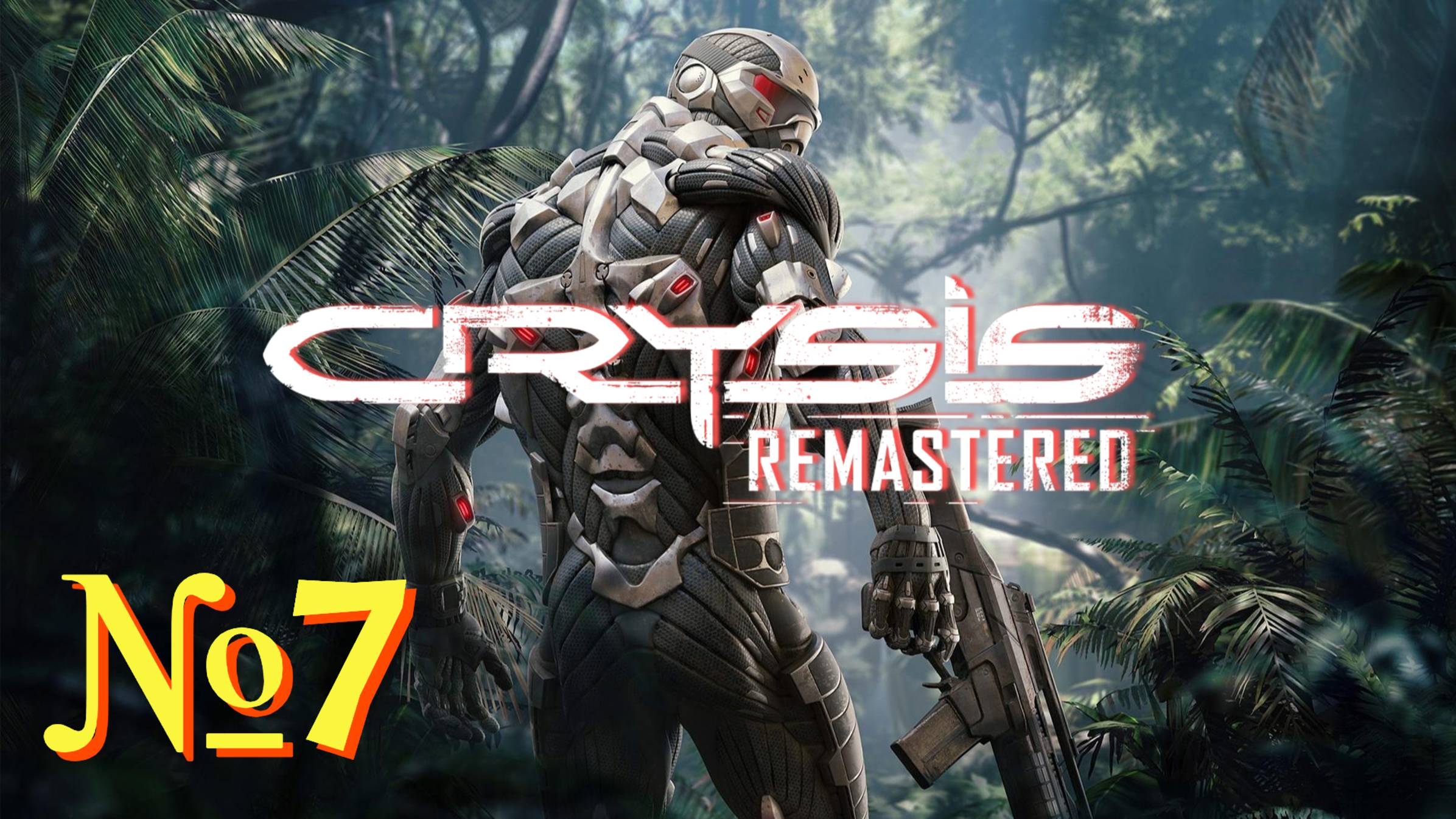 Crysis Remastered №7 ▶ Я - морпех, сынок!