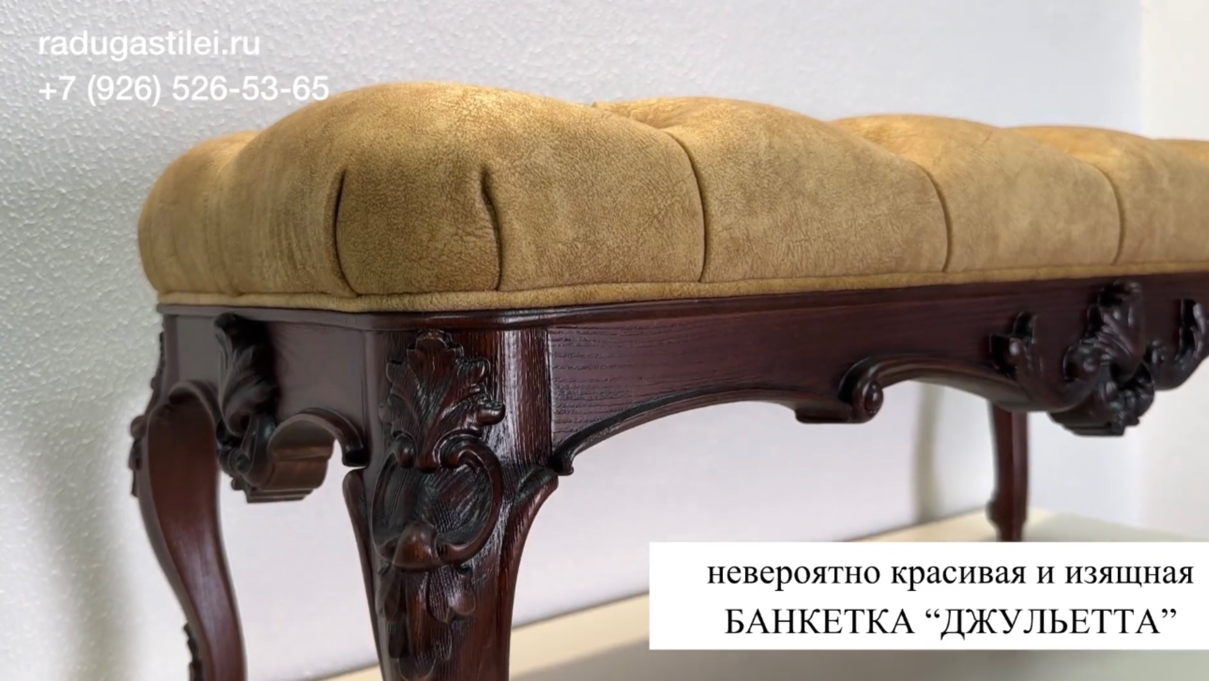 Банкетка резная в спальню - Производство мебели на заказ