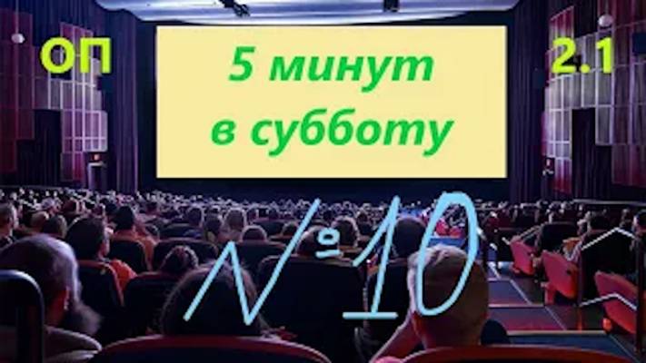 ОП 2.1 № 10 "Снова о разном"   #оп21 #оп22 #сталкер