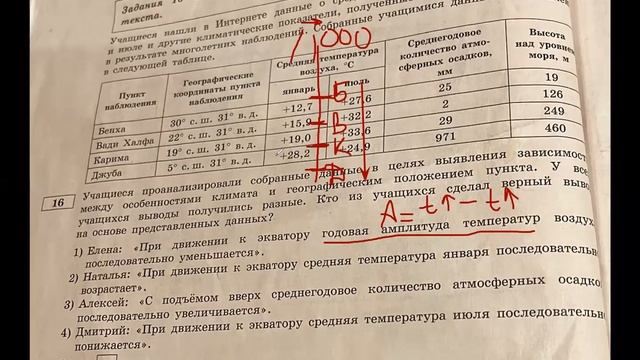 Разбор ОГЭ Фото : задание 16