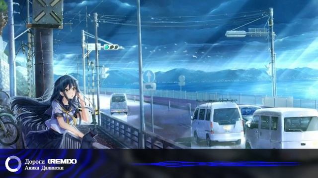 Nightcore Аника Далински - Дороги (Remix)