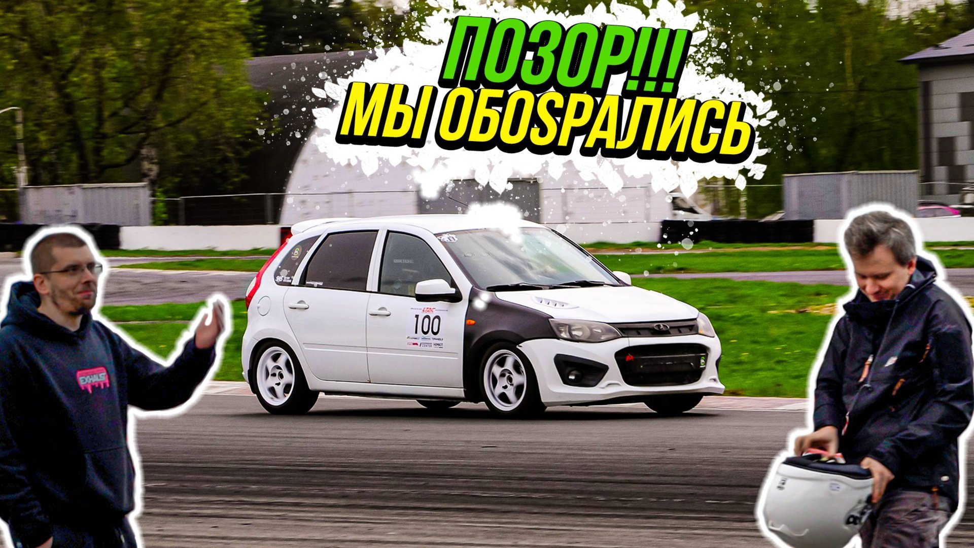 ПОЗОР, МНЕ НЕ СТАТЬ ГОНЩИКОМ / Что такое КОЛЬЦЕВЫЕ ГОНКИ