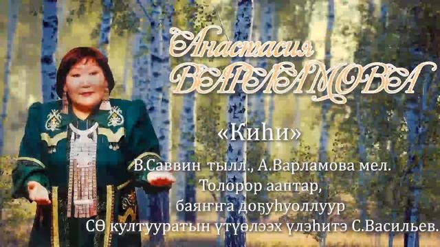 А.Варламова-Киһи