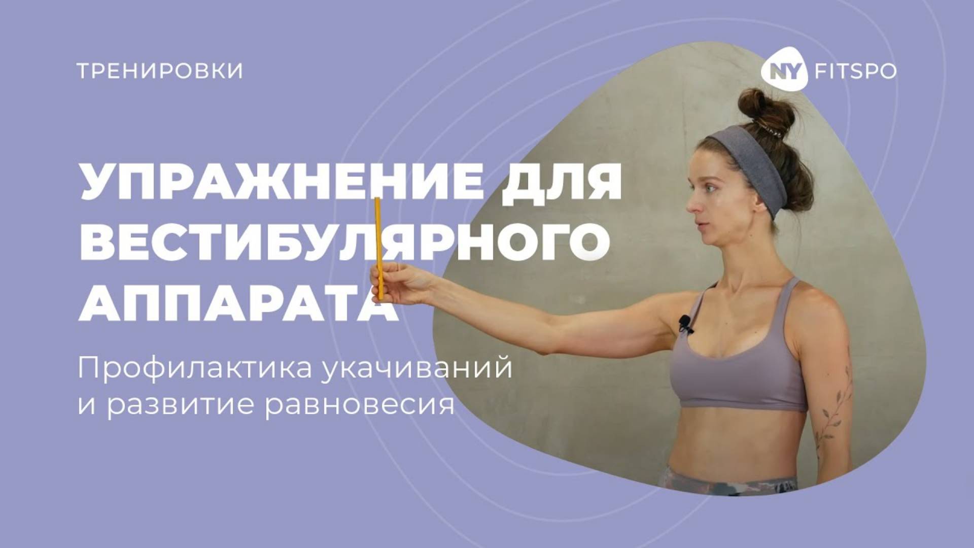 🚗 Делайте ЭТО, если вас ТОШНИТ в транспорте | Упражнения для вестибулярного аппарата