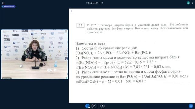 ВКС по химии ОГЭ для учителей