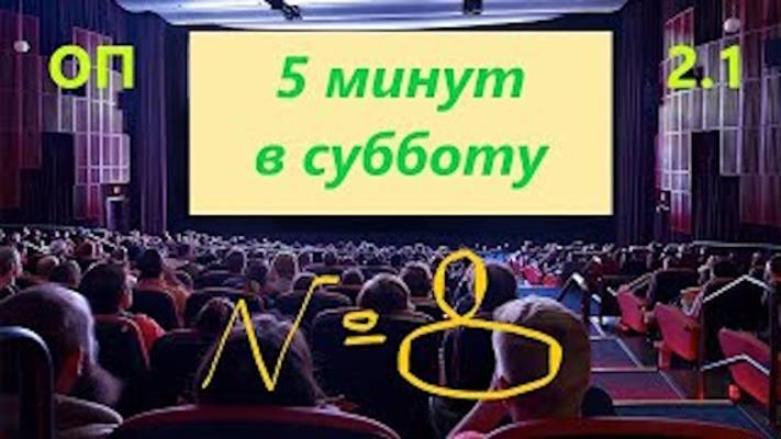 ОП 2.1 № 8 "Зарабатываем миллионы"   #оп21 #оп22 #сталкер