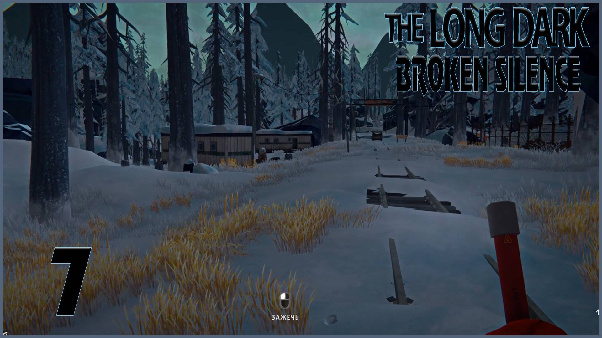 Выживание Long Dark BROKEN SILENCE -7- Опасный переход на Озеро !