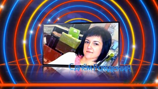 ПОЗДРАВЛЕНИЕ С ЮБИЛЕЕМ.