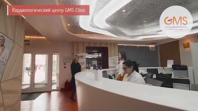 Центр кардиологии GMS Clinic