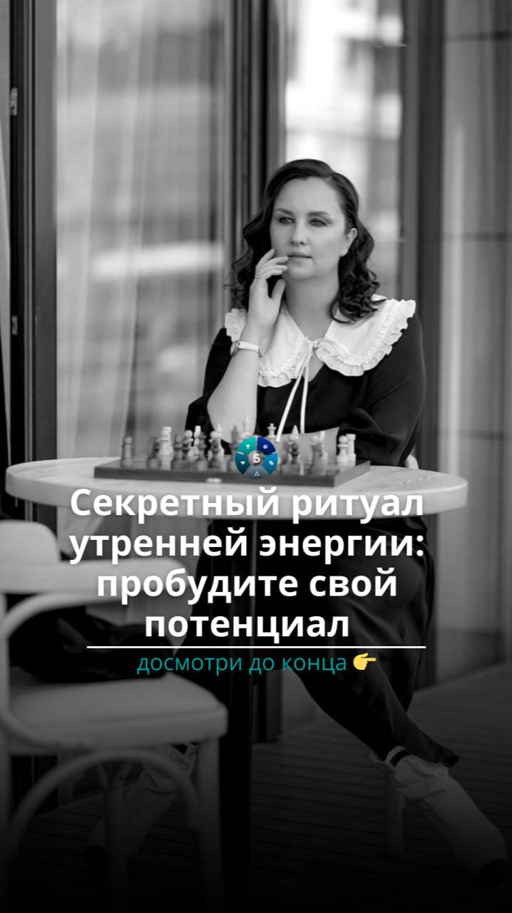 Секретный ритуал утренней энергии: пробудите свой потенциал