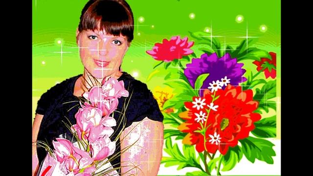 ПОЗДРАВЛЯЕМ С ДНЁМ РОЖДЕНИЯ