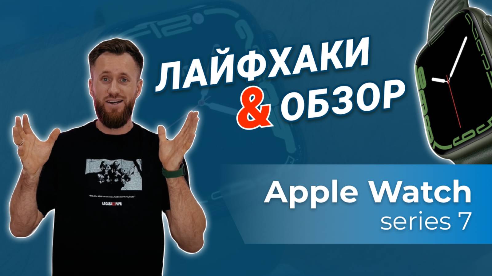 ЛАЙФХАКИ и ОБЗОР Apple Watch series 7. Сочи, прыжки с 207 метров!