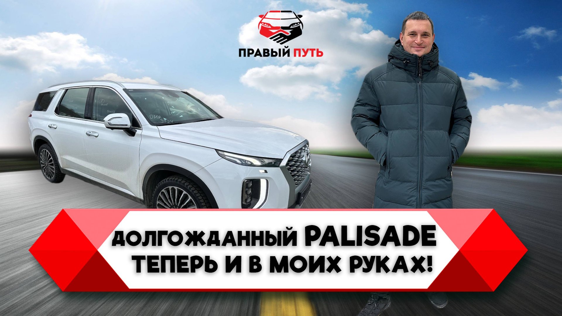 НЕ ПЕРЕГОН ! HYUNDAI PALISADE ! ХУНДАЙ ПАЛИСАД. ТЕСТ-ДРАЙВ В ПЕРЕГОНЕ. ЗАКАЗ АВТОМОБИЛЕЙ.