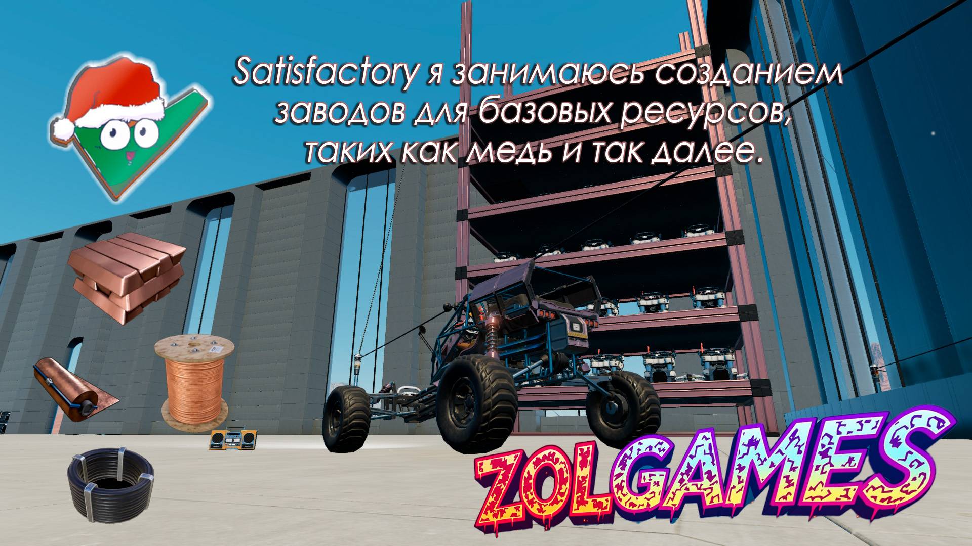 В Satisfactory созданием заводов для базовых ресурсов