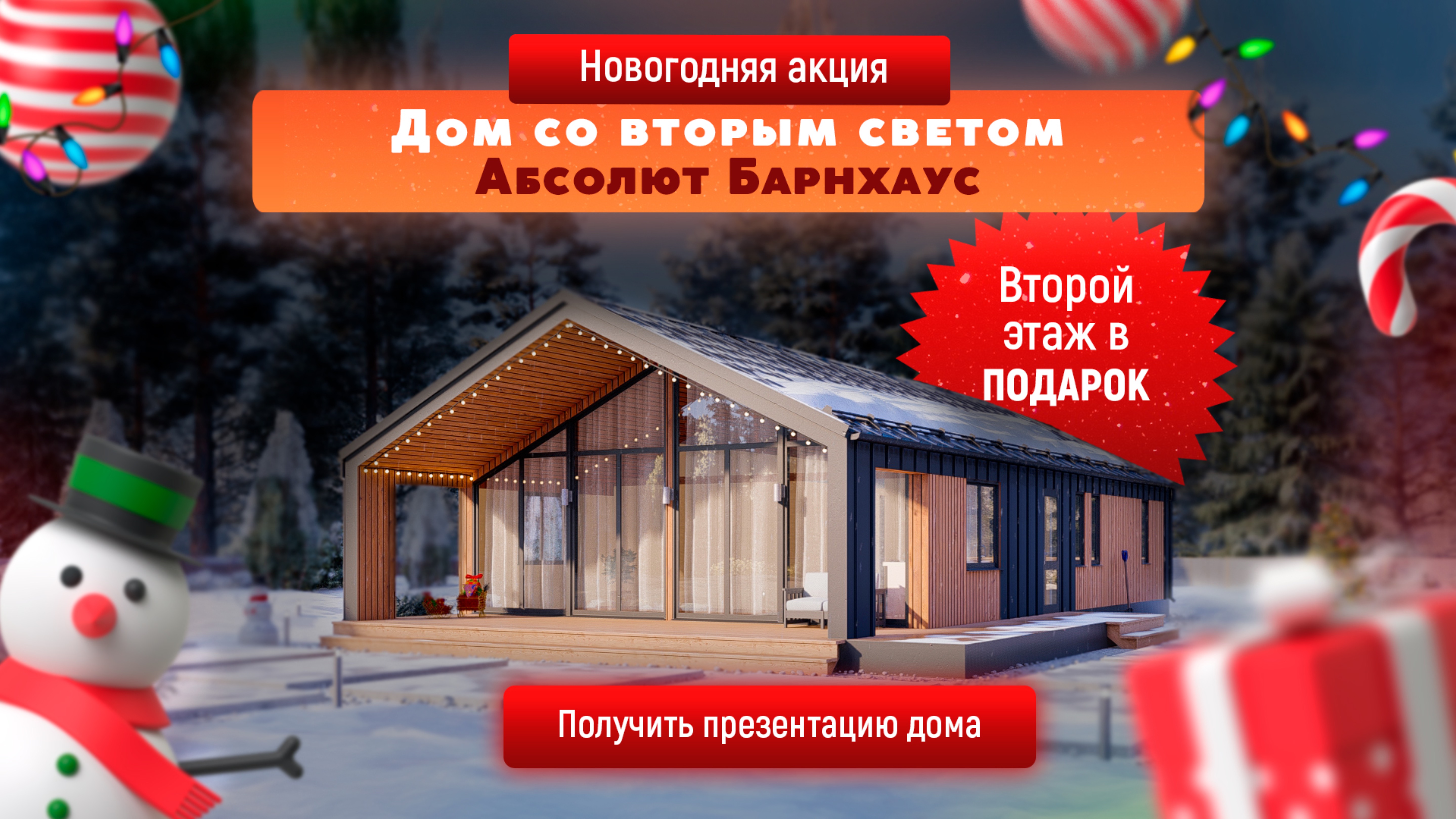 Дом "Барнхаус 137м²" + модульная баня в подарок!