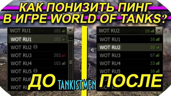 НАСТРОЙКА FPS, УБИРАЕМ ПИНГ ЛАГИ И ЗАВИСАНИЯ В МИР ТАНКОВ, ссылка на wottools-0.5.3-multy ниже