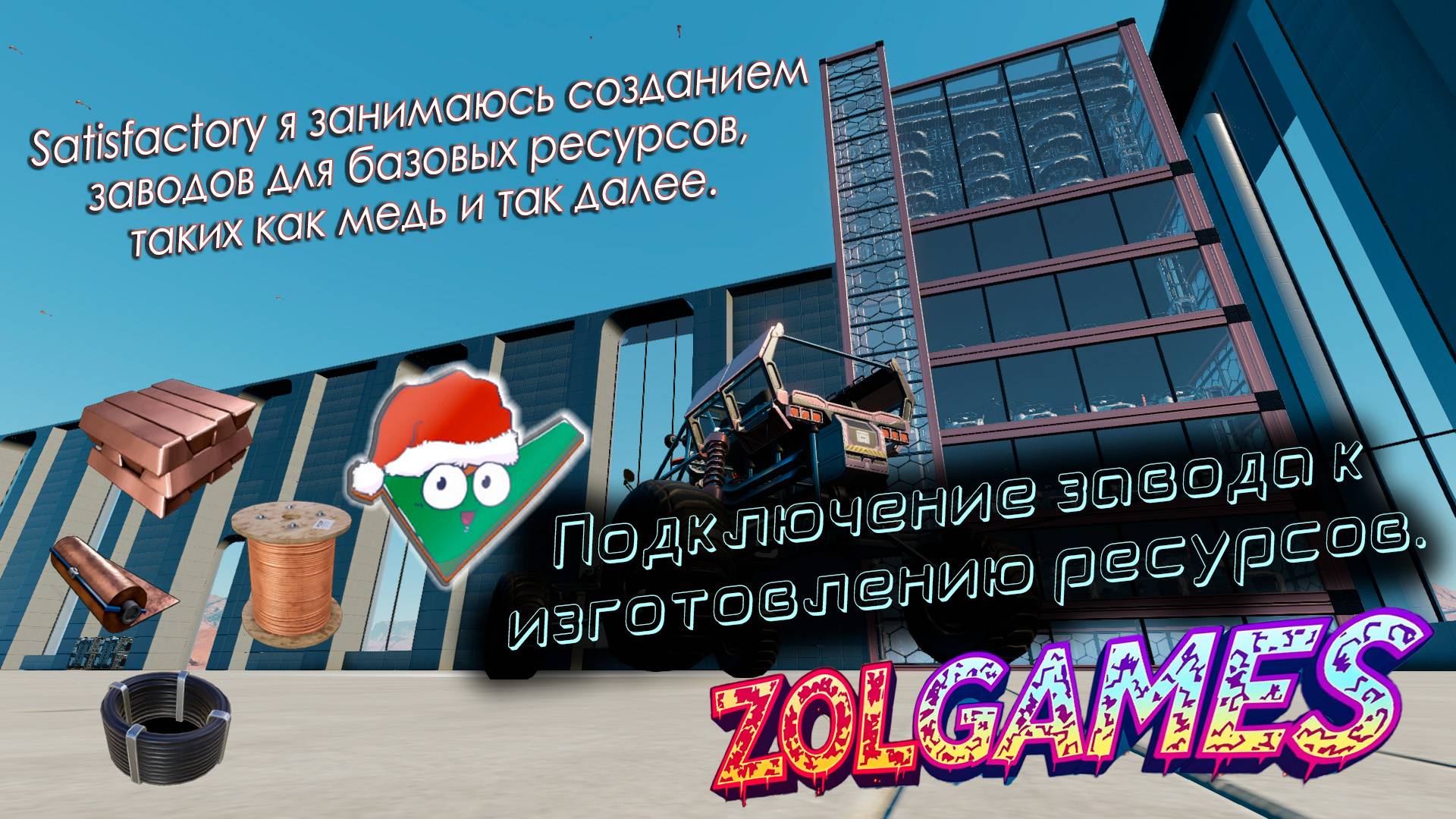 Satisfactory Подключение завода к изготовлению ресурсов.