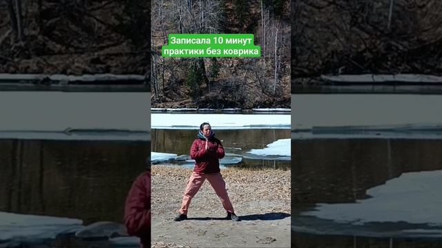 10 минут практики без коврика #открытаяйога #108ой #открытаяйогаижевск