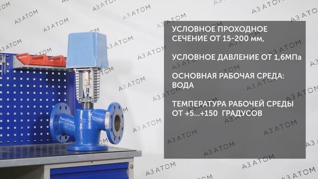 Бюджетный электроклапан для ЖКХ: ANTEY ED 100 от АЗ АТОМ | Обзор