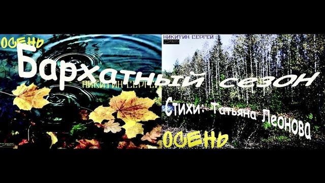 Альбом "Осень"