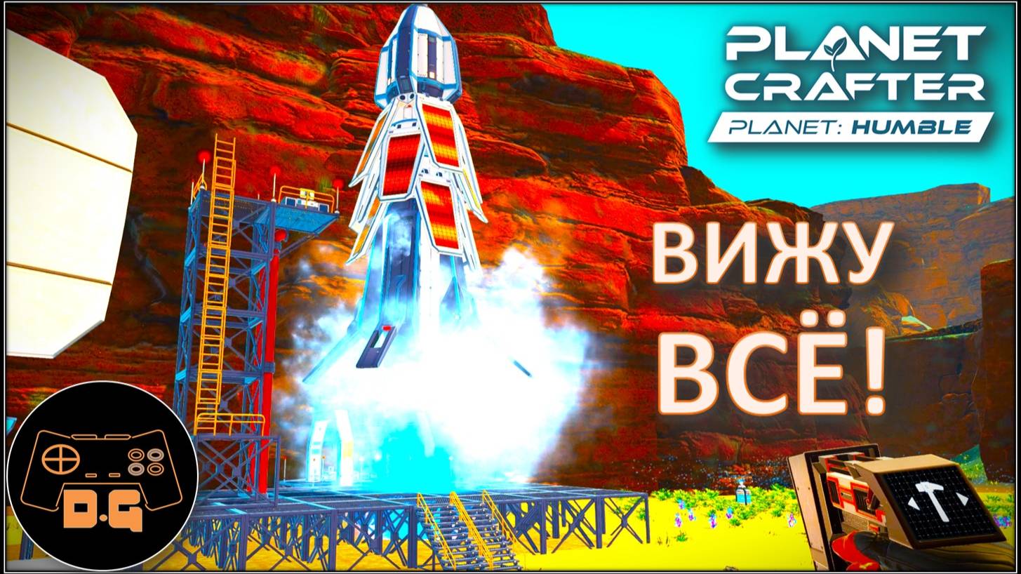 ◈ ОТКРЫЛ ВСЕ МЕСТОРОЖДЕНИЯ ◈ The Planet Crafter: HUMBLE ◈ ОБНОВЛЕНИЕ #8 #humble