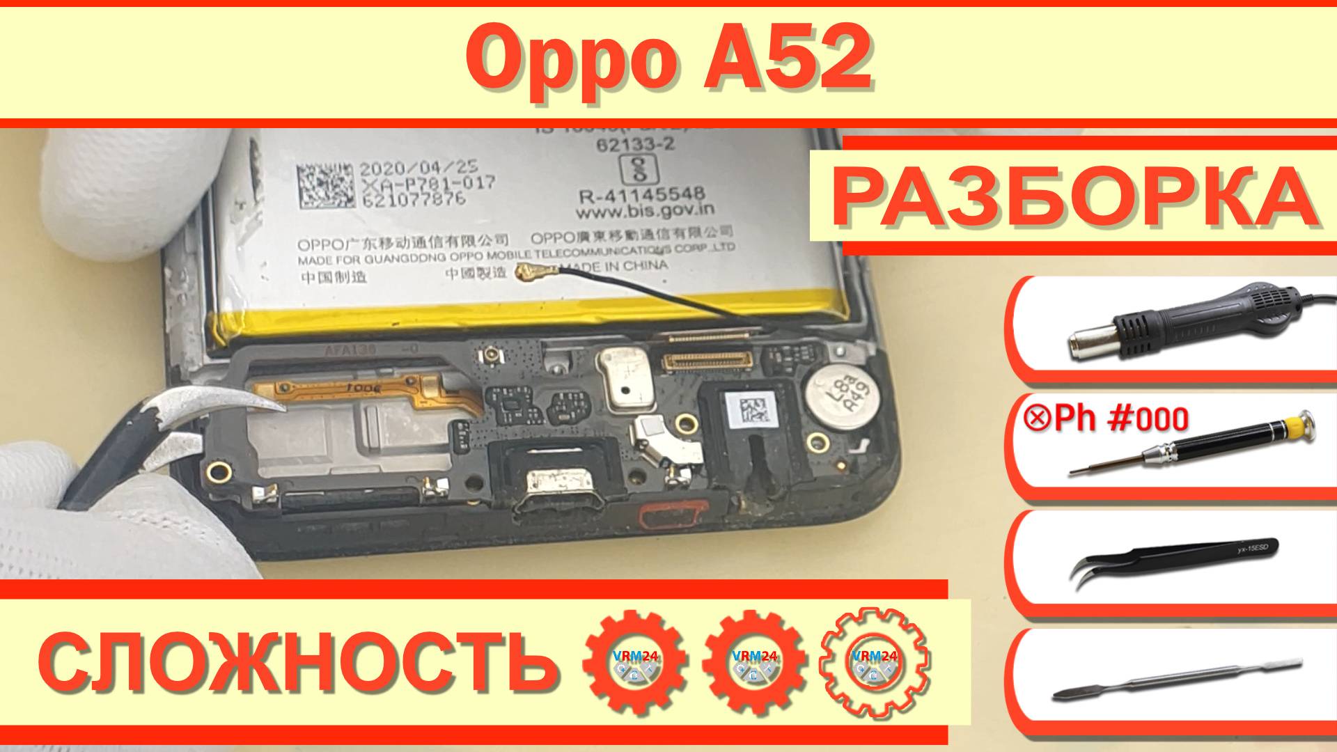 Как разобрать Oppo A52 CPH2069 Разборка в деталях