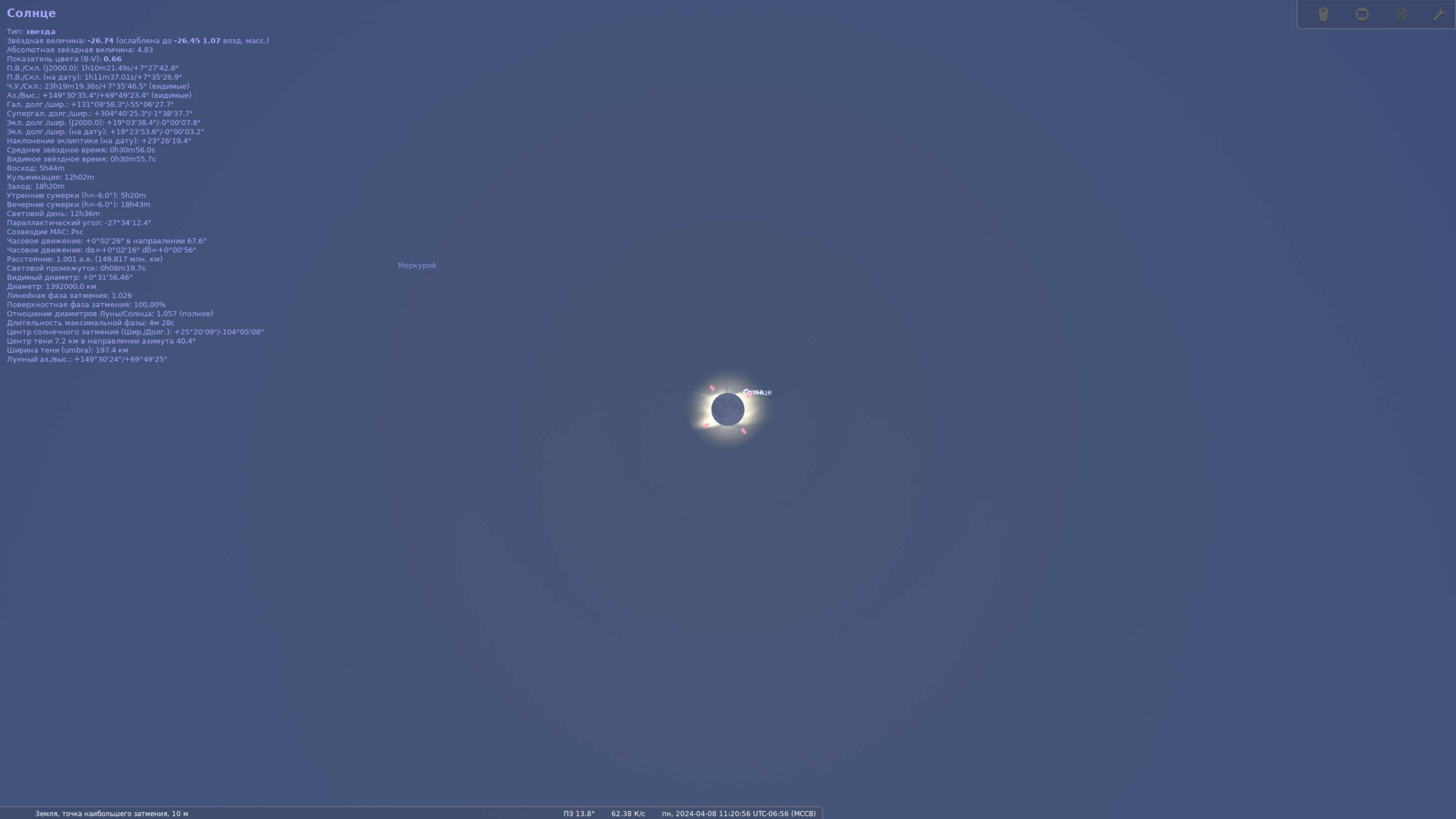 [Stellarium] Демонстрация солнечных и лунных затмений