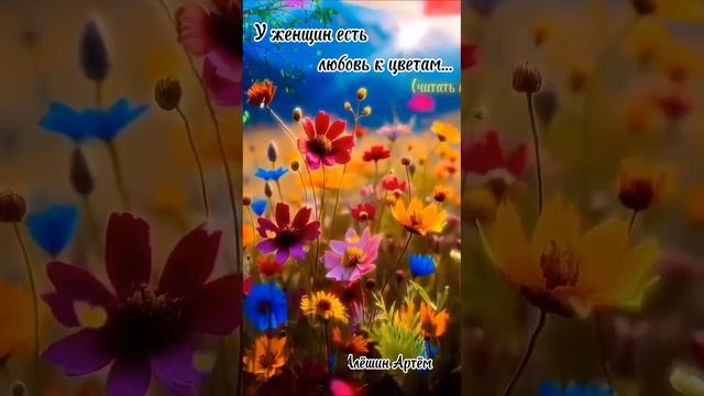 У женщин есть любовь к цветам...💐