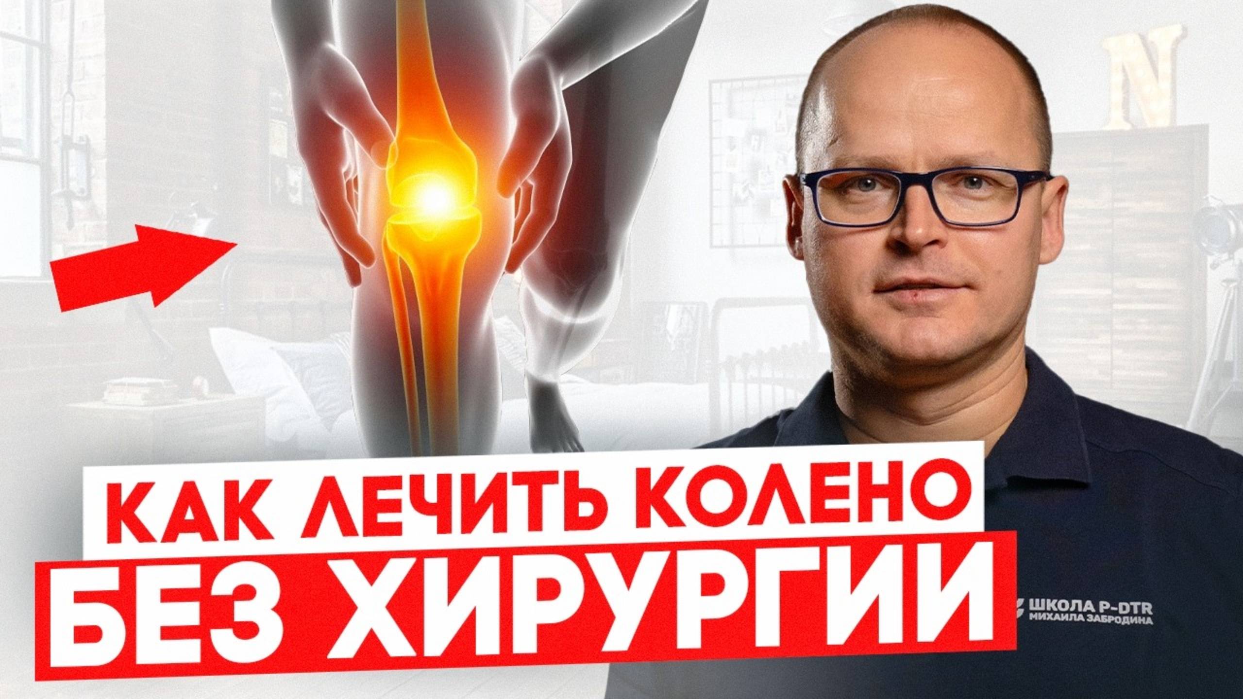 Коленный Сустав Будет Здоровый Без Таблеток и Операций! Этот Метод Спасет Ваши Колени