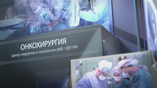 Современная онкохирургия.