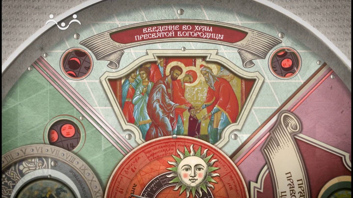 Д/ф "Православные праздники. Введение во храм Пресвятой Богородицы"