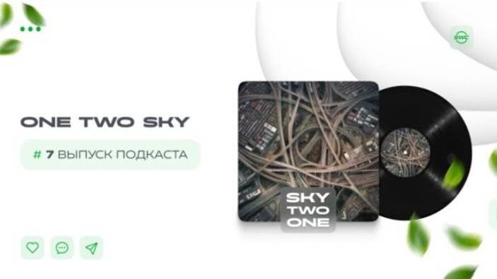 Podcast SWC#7. Как транспорт может быть решением проблем, а не их причиной. Таймкоды+