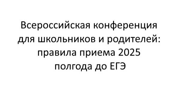 правила приема 2025