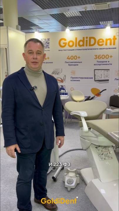 Goldident — ваш надежный партнер в работе с госзаказчиками