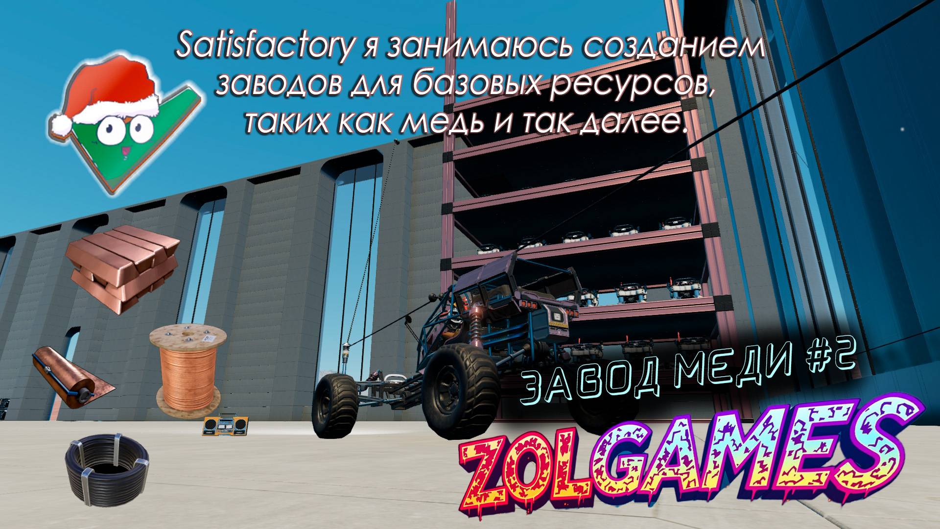 Satisfactory  ЗАВОД МЕТЬ #2