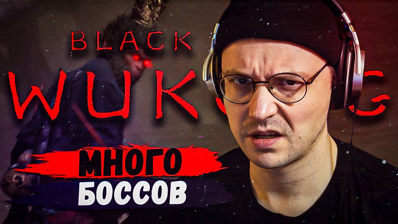 ВЕРХОМ НА БЛОХЕ - Black Myth: Wukong #23