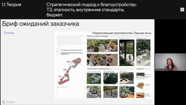 1.1 Стратегический подход к благоустройству