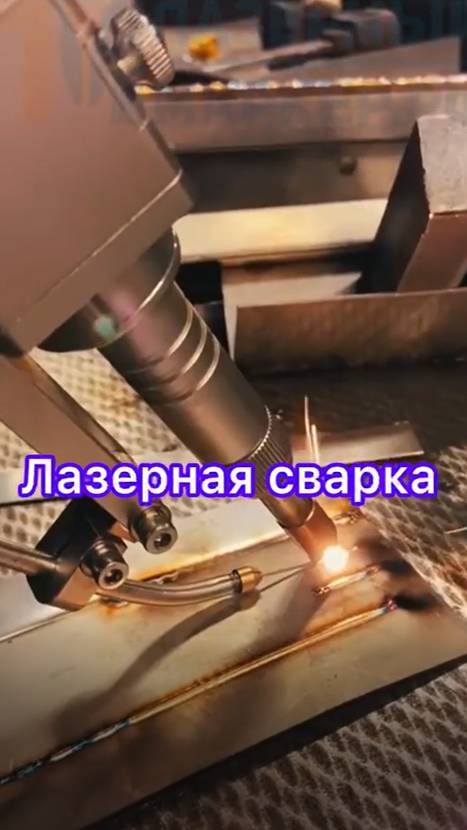 Сварка лазерная материалов