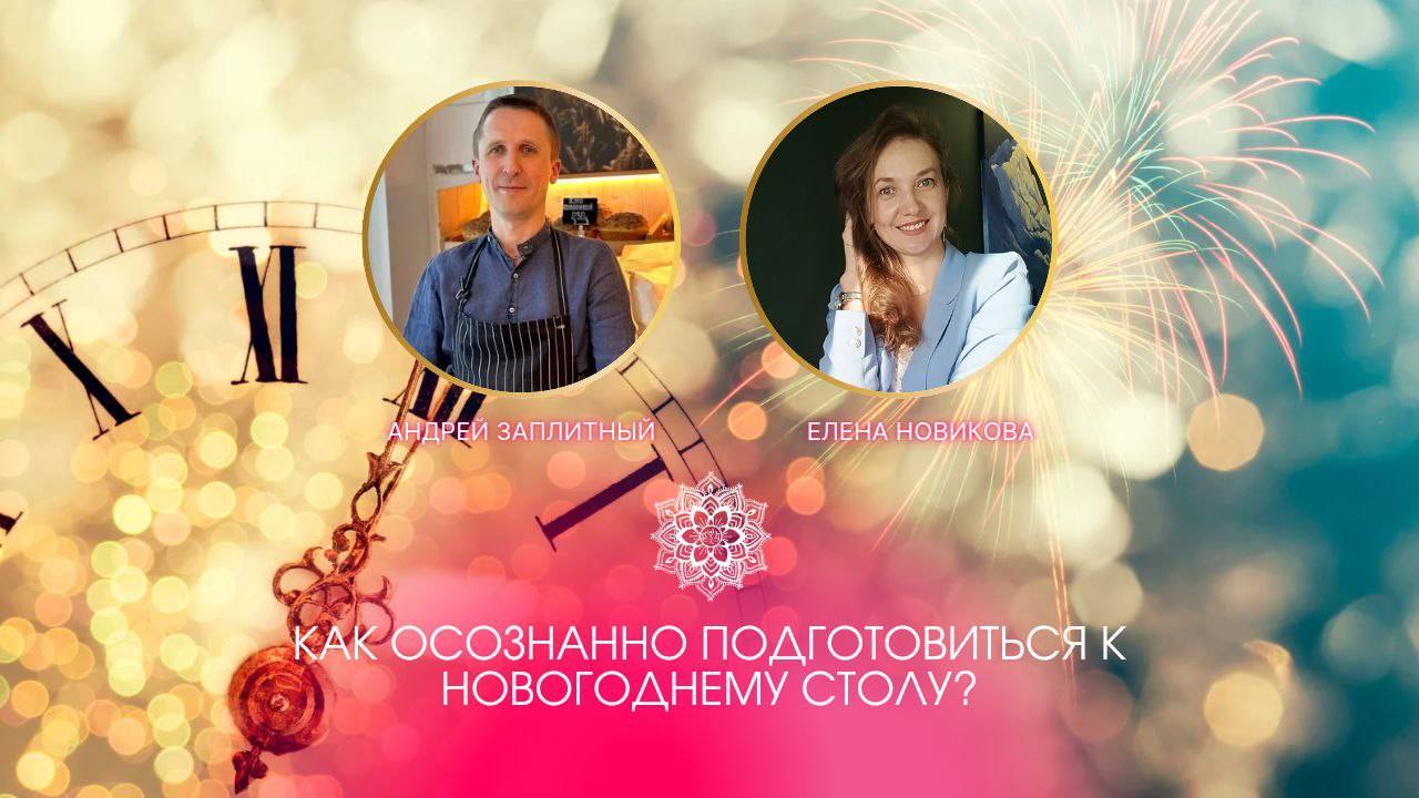 Как подготовиться к новогоднему столу?