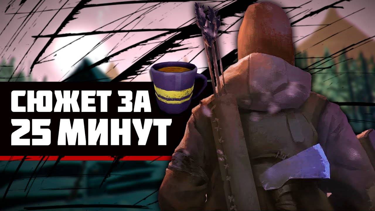 ВСЕ ЭПИЗОДЫ The Long Dark