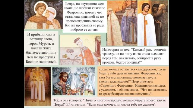 Проповедь семьи как наивысшей ценности в «Повести о Петре и Февронии»