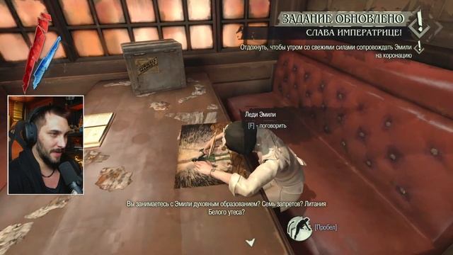 Dishonored: Финал - Часть 2 - Полное прохождение