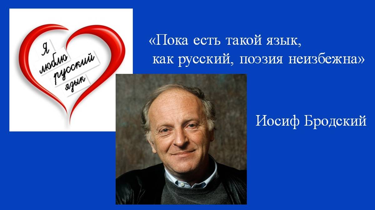 Русский язык как родной:"поэзия неизбежна".