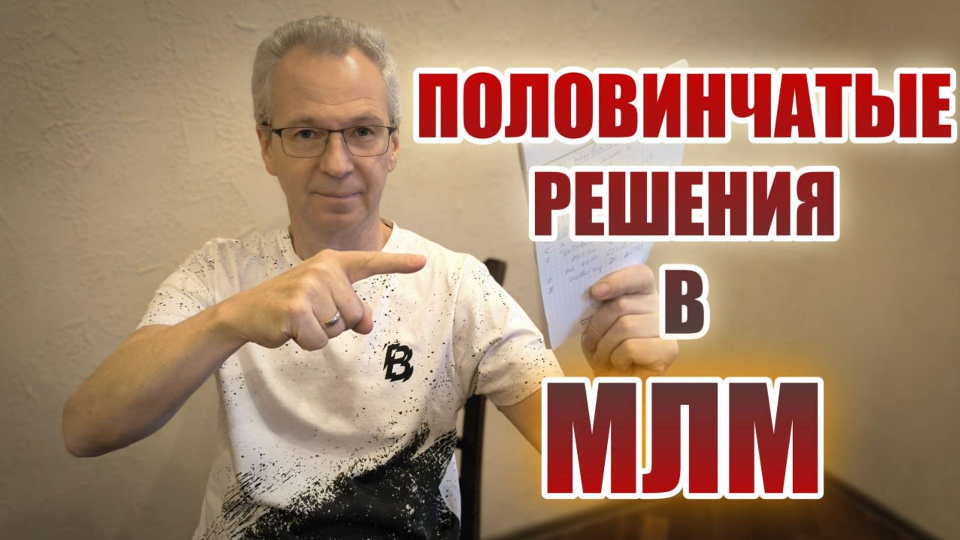 Половинчатые решения в МЛМ