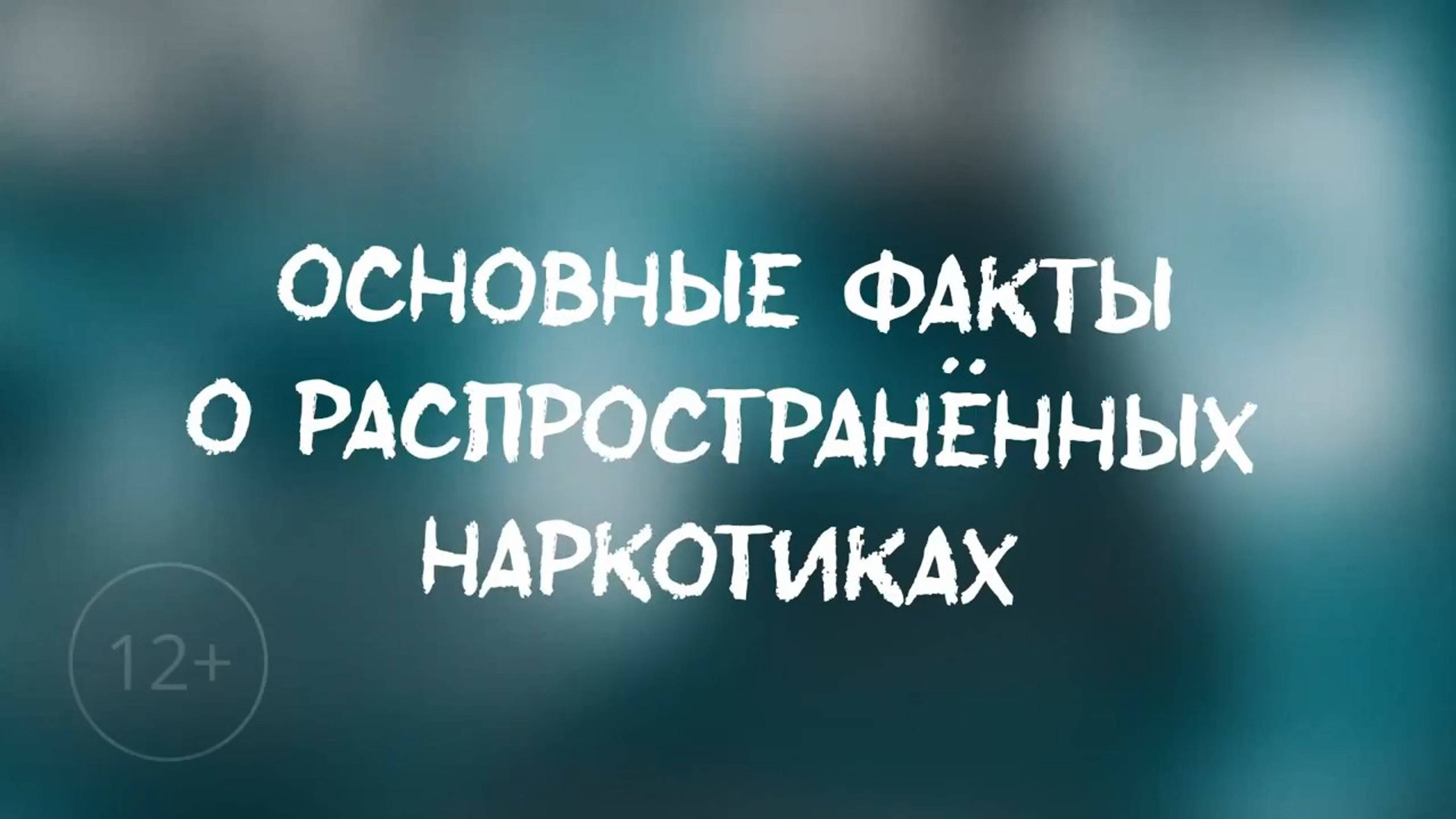 Последствия приема наркотиков анимация